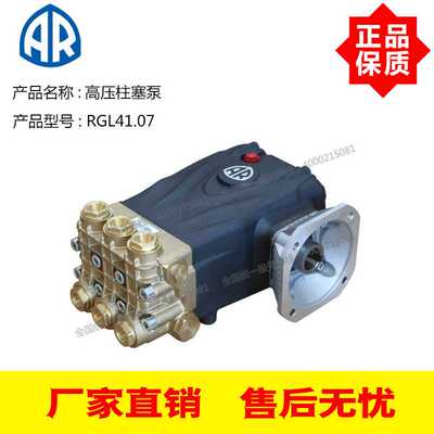 意大利进口AR高压柱塞泵RGL41.07 41L/Min 70Bar高压泵