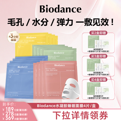 韩国爆款Biodance水凝胶棉片