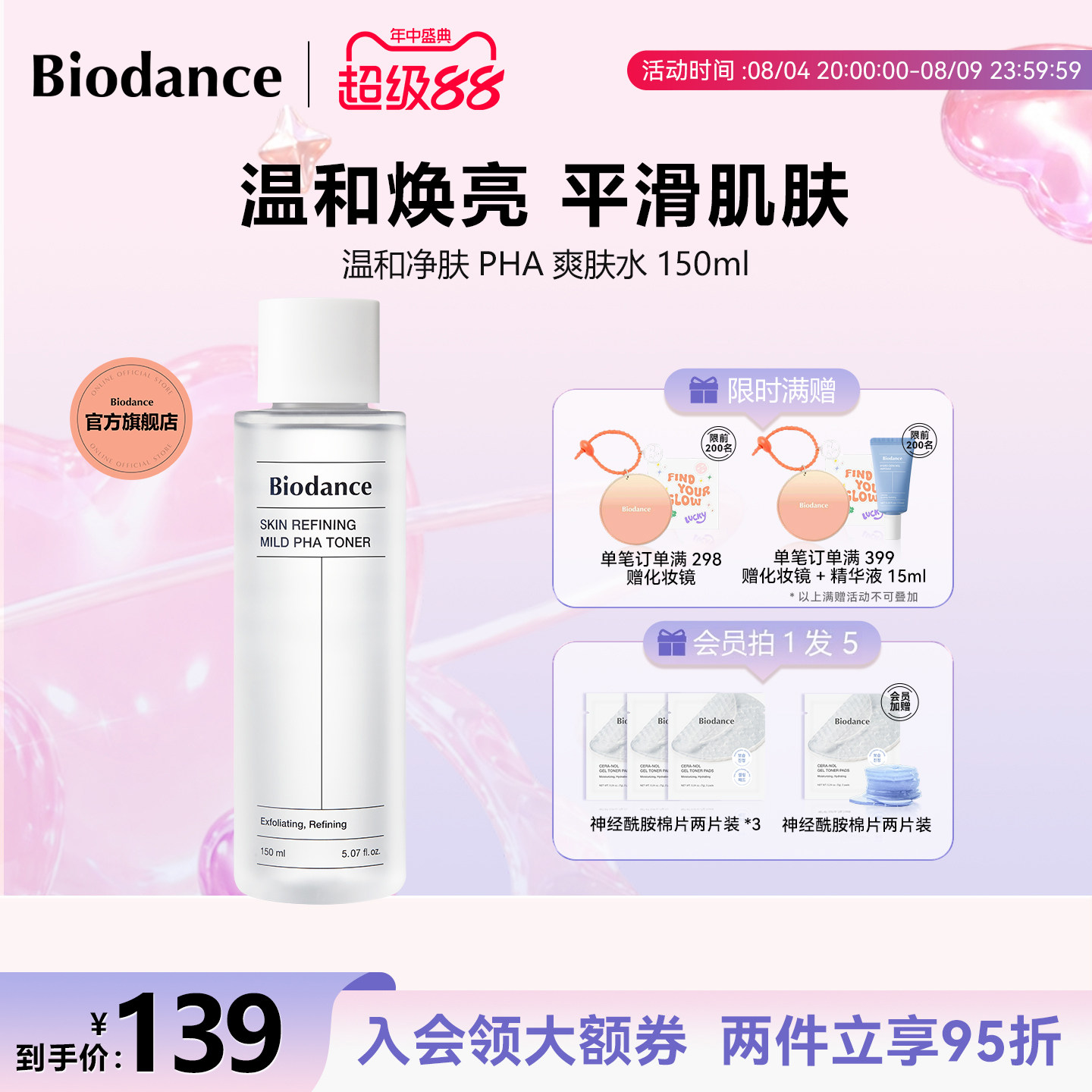 BiodancePHA温和爽肤水韩国进口舒缓净澈保湿修护敏感肌官旗正品