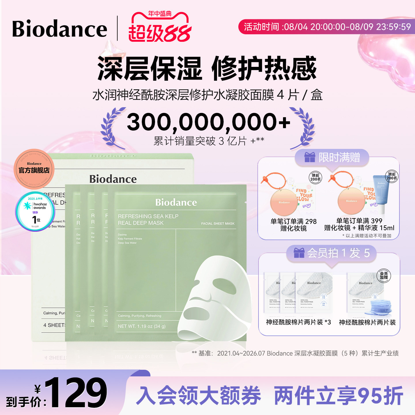 Biodance海藻水凝胶面膜清爽修护平衡水油舒缓保湿过夜睡眠面膜