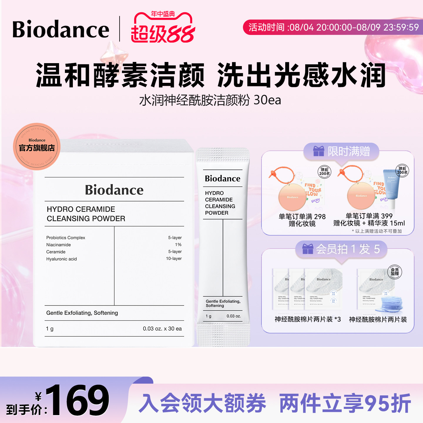 Biodance神经酰胺洁颜粉洗面奶温和清洁水润不紧绷韩国原装进口
