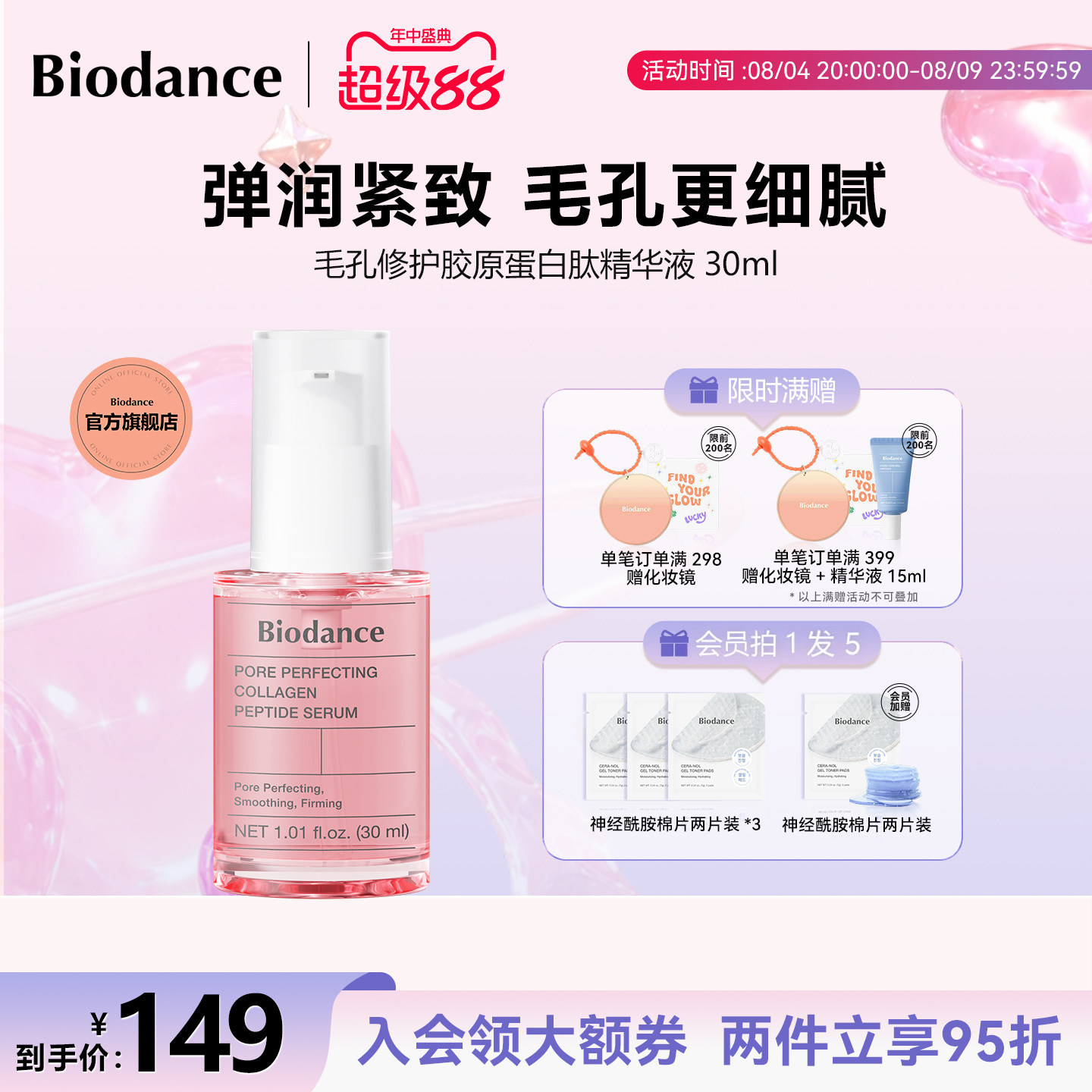 Biodance胶原蛋白肽精华液韩国毛孔修护紧致改善粗大官方旗舰店