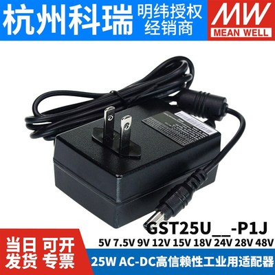 GST25U明纬U05/U07/U09/U12/U15/U18/U24/U48电源P1J适配器5V7V9V