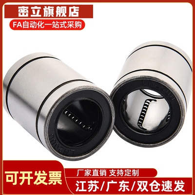 直线运动轴承LM3 4 5 6 8 10 12 16 20 25 30 35 40 50 60UU LM型