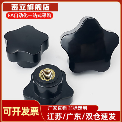 HLD-D25/D30/D38/D48/D63-M5/M6/M8/M10/12/16 五星把手-内螺纹型