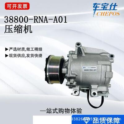 本钿汽车 压缩机 38800-RNA-A01 38810-RSA-E01 38800RNCZ02