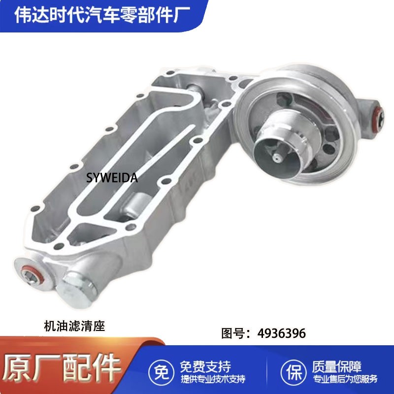 现货供应东风康明斯ISLE发动机机油滤清器座总成4936396