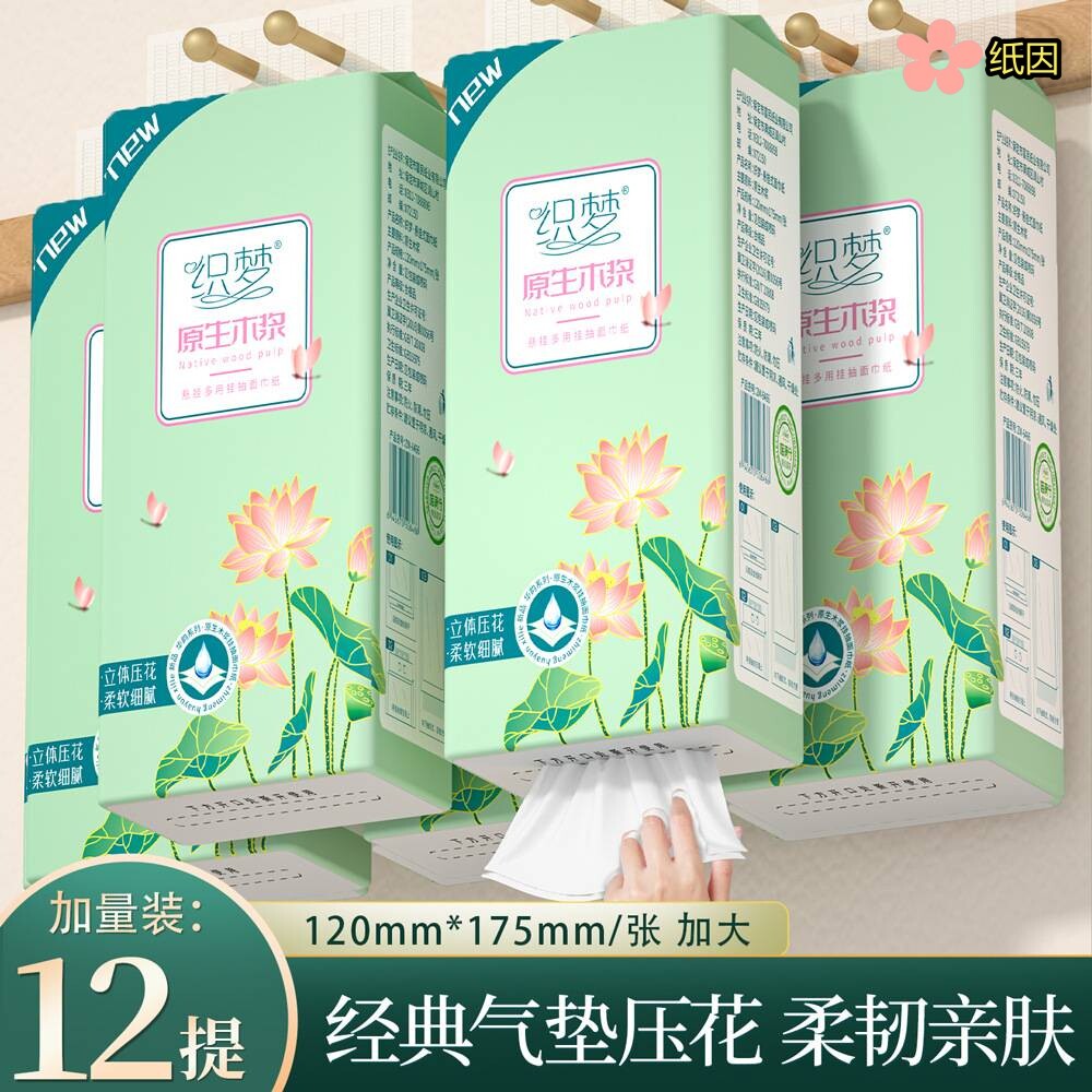 悬挂式抽纸12大提抽取式卫生纸餐巾纸家用厕纸擦手纸平板卫生纸巾