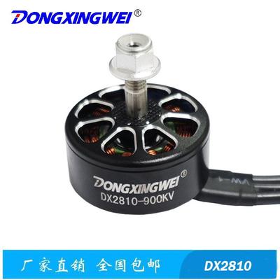DX2810、2812、2807高速穿越机、高速无刷航模电机、马达 900KV