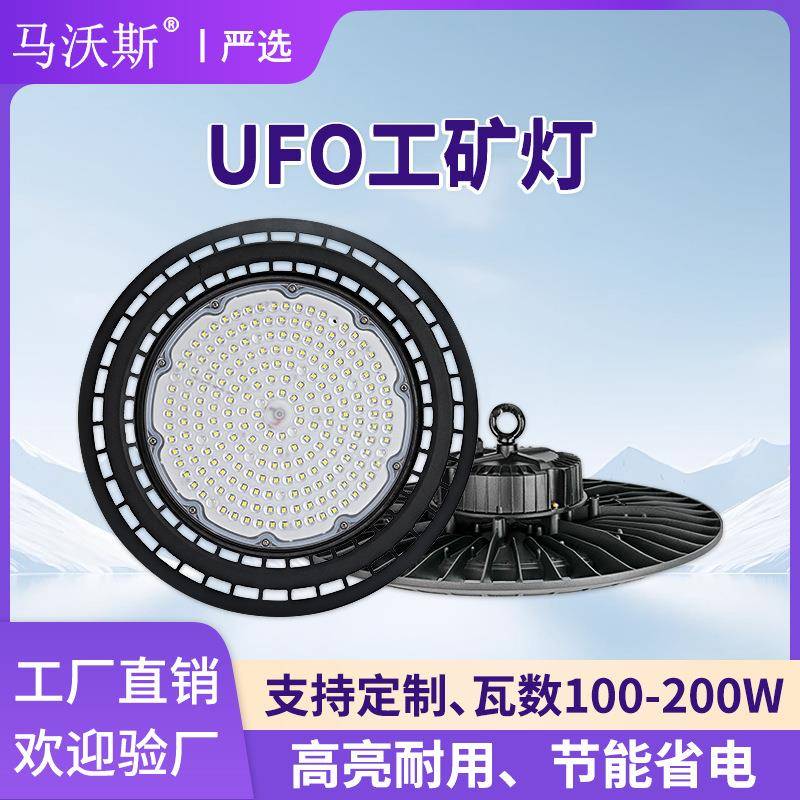 防水UFO工矿灯高亮100W工厂车间照明灯具LED足瓦天棚飞碟灯