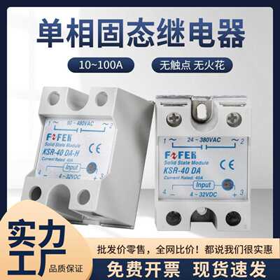 单相固态阳直流控交流明 KSR-25DA 40DA 75DA 40DAE耐高压