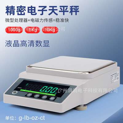 欧规精密电子天平液晶数显1/5/10KG量程实验室多种单位自动校准