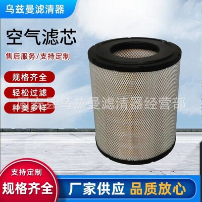 供应工程机械设备滤芯矿山设备滤芯发电机组重卡空气滤芯AF25139M