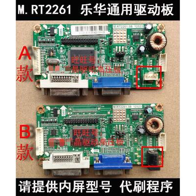 乐华RTD2261 M.RT2261.5B 乐华液晶显示器 万能驱动板 通用驱动板