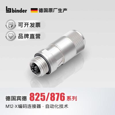 M12X扣自动化特殊标准圆形连接器航空插头8芯IP67德国宾德binder