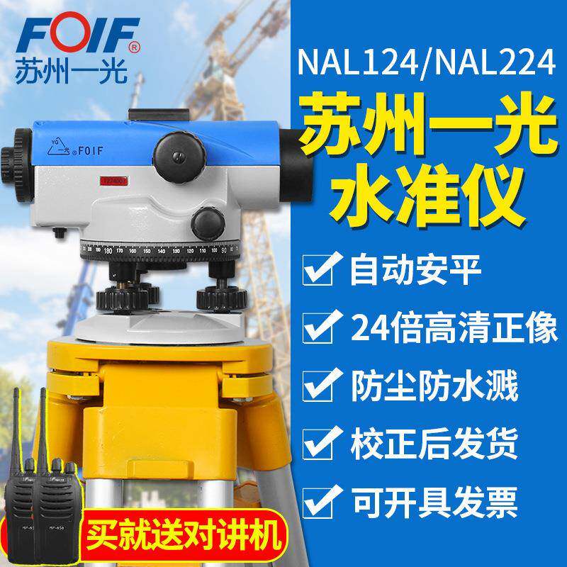 苏州一光水准仪NAL124/224自动安平工程施工放样水平仪室外全套