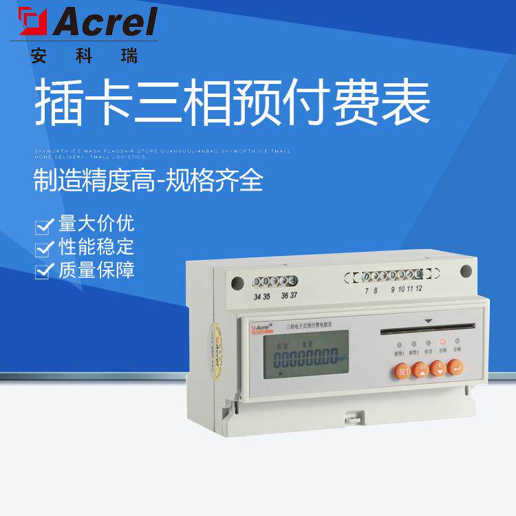 安科瑞DTSY1352导轨式预付电表内控控预付费电能表
