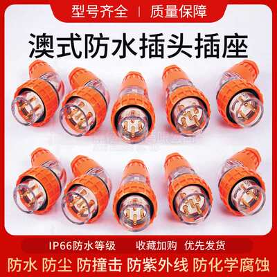 56系列澳式防水直弯插头56P310 56PA320 410 432 450 510 532 550