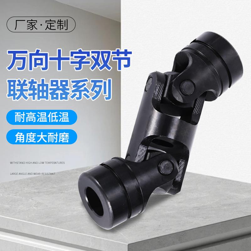 宁波双节万向接头传动轴连接器发黑精密双节十字万向节联轴器