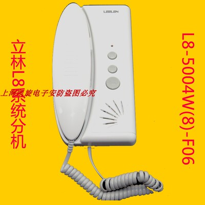 立林 L8-5004W(8)-F06非A可视分机立林楼宇对讲室内机L8-5004W