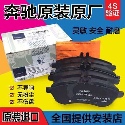 适用奔驰前后款刹车片C200ML320C180E300S300R350GLK300陶瓷原装