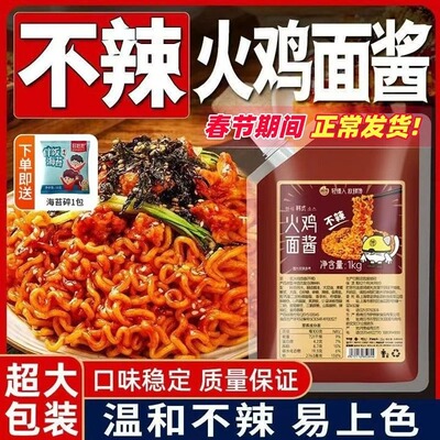 1kg不辣韩式火鸡面酱开袋即食