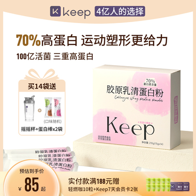 Keep女性专研胶原乳清蛋白粉