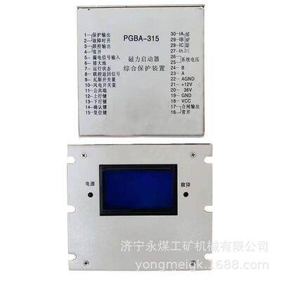 PGBA-315磁力启动器综合保护装置 永煤矿用保护器