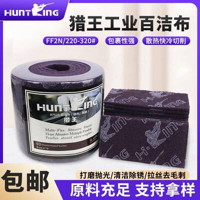 厂家猎王07521百洁布汽修工业百洁布厨房去油污除锈打磨耐用