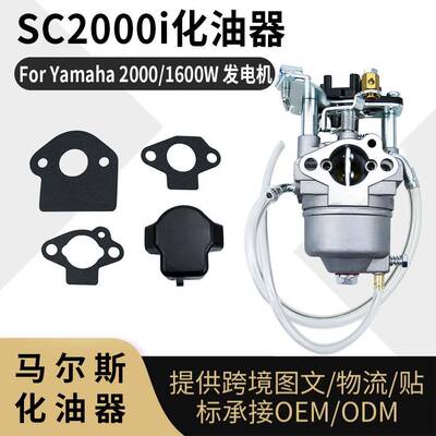 sc2000 化油器 Yamaha 2000W 1600W Inverter Generator SC2000i