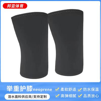 深蹲举重运动护膝neoprene 7MMCR氯丁橡胶大力士护腿防护