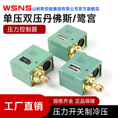 WSNS丹佛斯鹭宫压力控制器开关