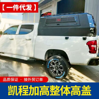 长安凯程f70猎手览拓者后备箱后斗加高20cm整体三开门高盖后箱盖