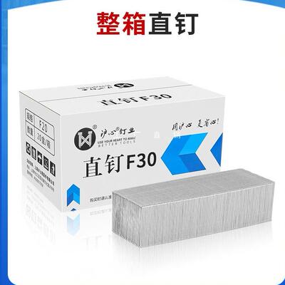 沪心整箱气动枪钉F30直钉木工专用气钉F10F15F20F25T38T50气排钉