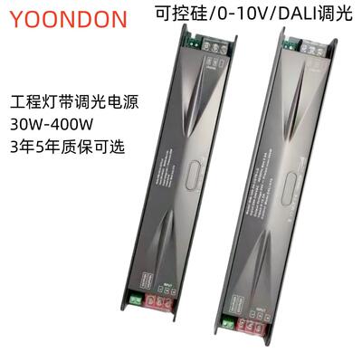 Led灯带0-10VDALI可控硅调光电源调光驱动电源24V36V48V400W