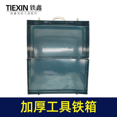 0810电镐铁箱子加厚型工具箱大号五金工具箱收纳箱汽修箱04807