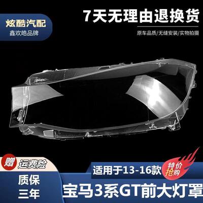 适用于宝马3系gt灯罩13141516老款宝马3系GT大灯罩前大灯后壳