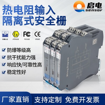 Pt100热电阻输入检测端隔离安全栅本安防爆认证模拟量信号隔离器