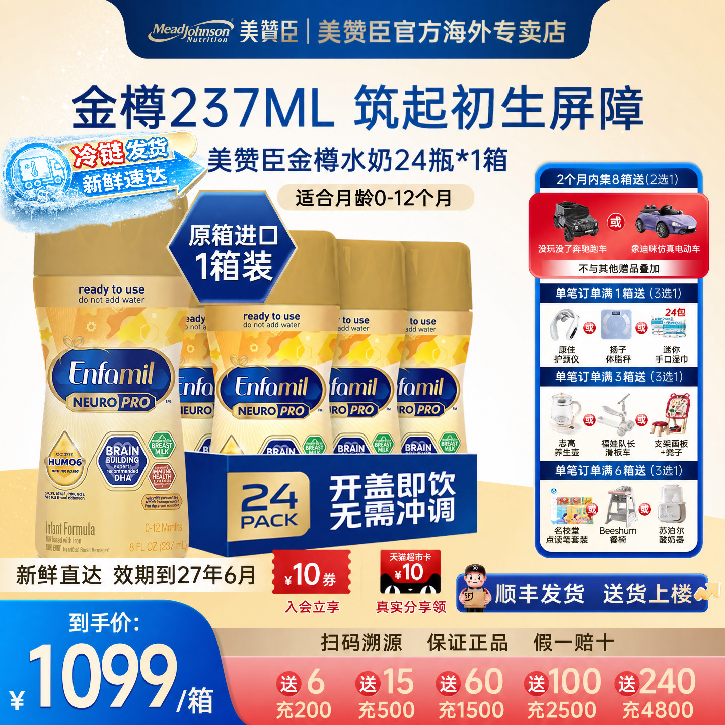 美版美赞臣NeuroPro金樽1段水奶婴幼儿宝宝液态奶官方237ml*24瓶
