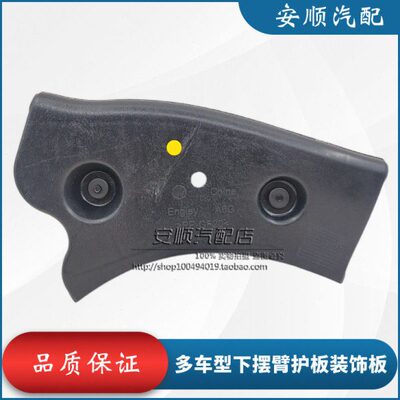 适配途观L凌渡19新帕萨特THAE三角臂下摆臂护板下托臂下支臂饰板