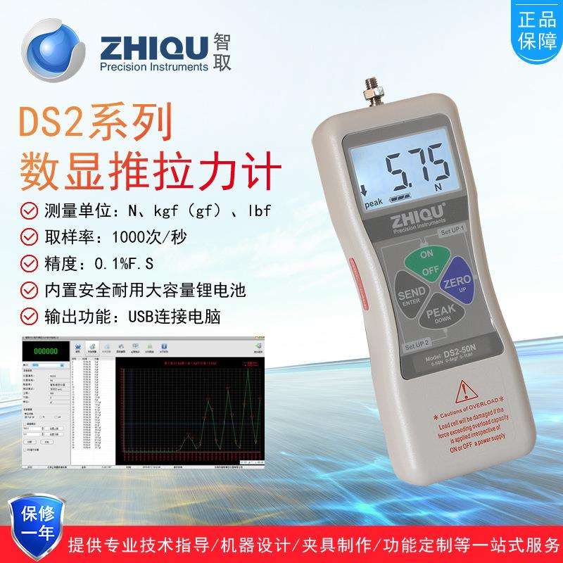 厂家直销智取DS2系列手持数显推拉力计20-1000N高精度数显测力计