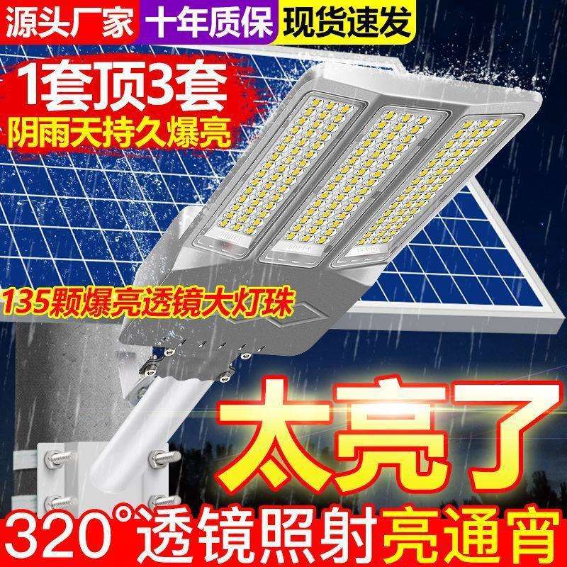 八部太阳能路灯家用户外灯大功率庭院灯新农村防水全自动照明路