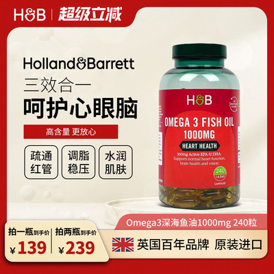 英国HB荷柏瑞深海鱼油胶囊omega3中老年成人护心脑眼欧米茄3DHA