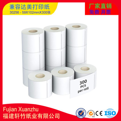 美版DYMO30256热敏不干胶条码打印标签纸59*102mm(2-5/16