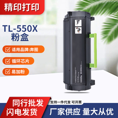 适用TL555奔图P5515DN粉盒P4215 M7665墨盒BP6055 BM6055墨粉盒