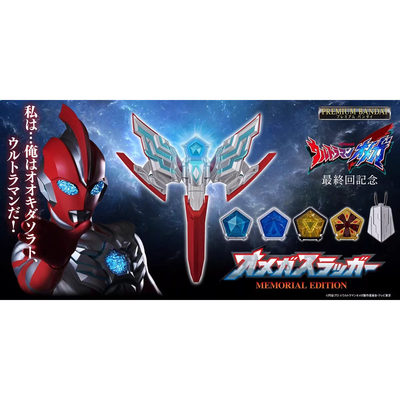 万代PB奥美迦奥特曼奥美迦头镖