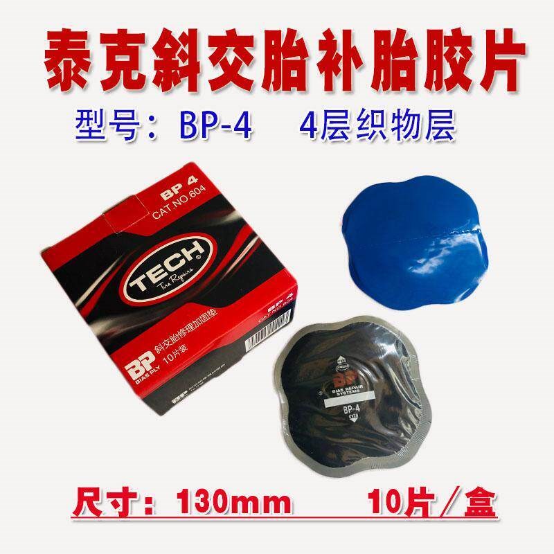 补胎胶片B车3 PP4 BB5汽车卡客P轮胎补片斜交胎冷补胶水