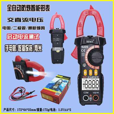 智能数字钳形表S208/S209全自动交流防烧电工钳表手持式万用表