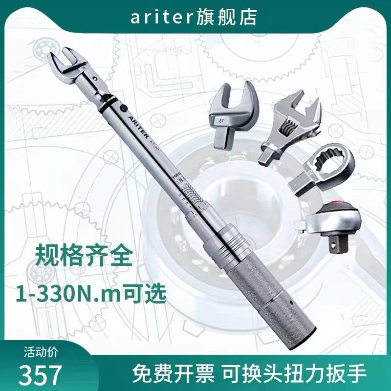 ARITER可换头预置扭力扳手百分之三精度棘轮开口头活动头公斤扳手