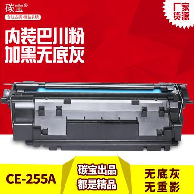适用CE255A硒鼓P3015 P3015DN碳粉3011 3016 525DN M521DN墨粉盒